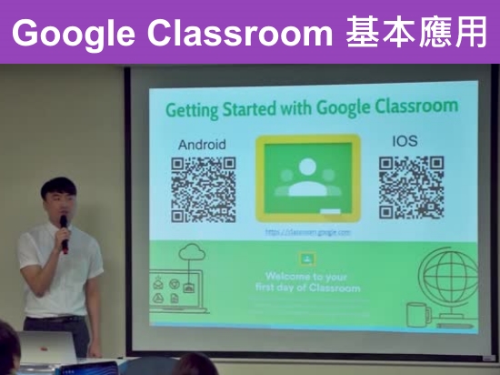 Go eLearning - AiTLE Google Summit 2018 — Google Classroom 基本應用 + 如何利用 Google classroom 於不同科目建立 ...